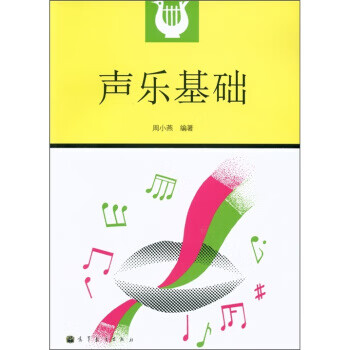 声乐基础【，放心购买】