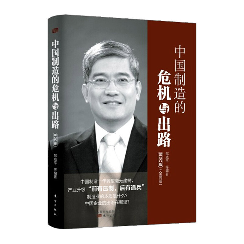 中国制造的危机与出路  郎咸平