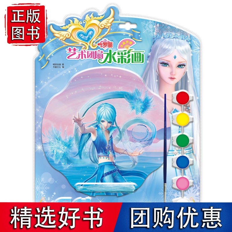 叶罗丽艺术团扇水彩画   冰晶梦境