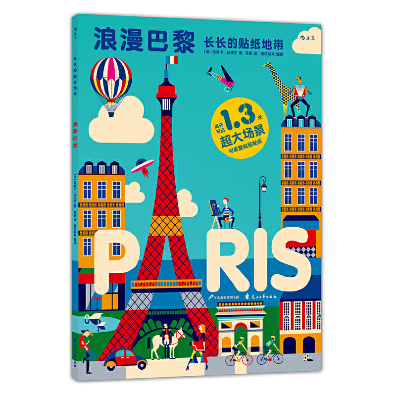 长长的贴纸地带：浪漫巴黎Stickyscapes : Paris