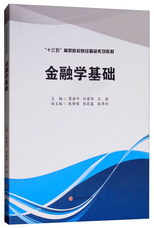 金融学基础【好书】