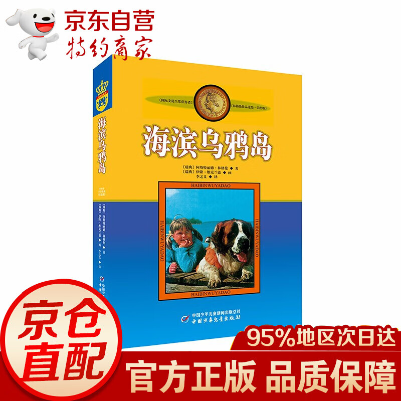 林格伦二战日记：1939-1945 海滨乌鸦岛