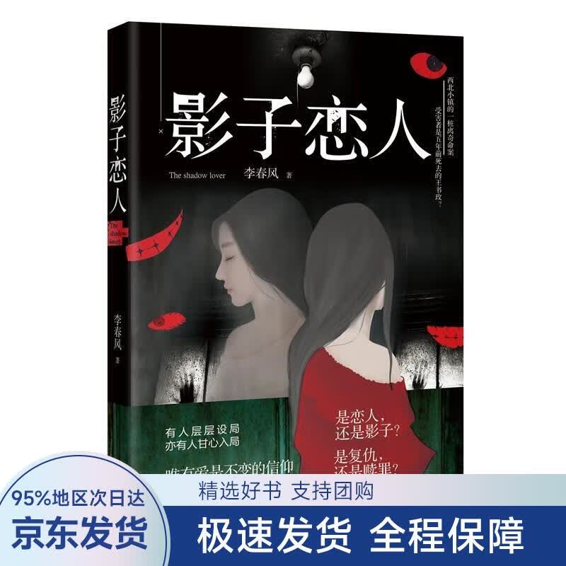 影子恋人 李春风 花城出版社