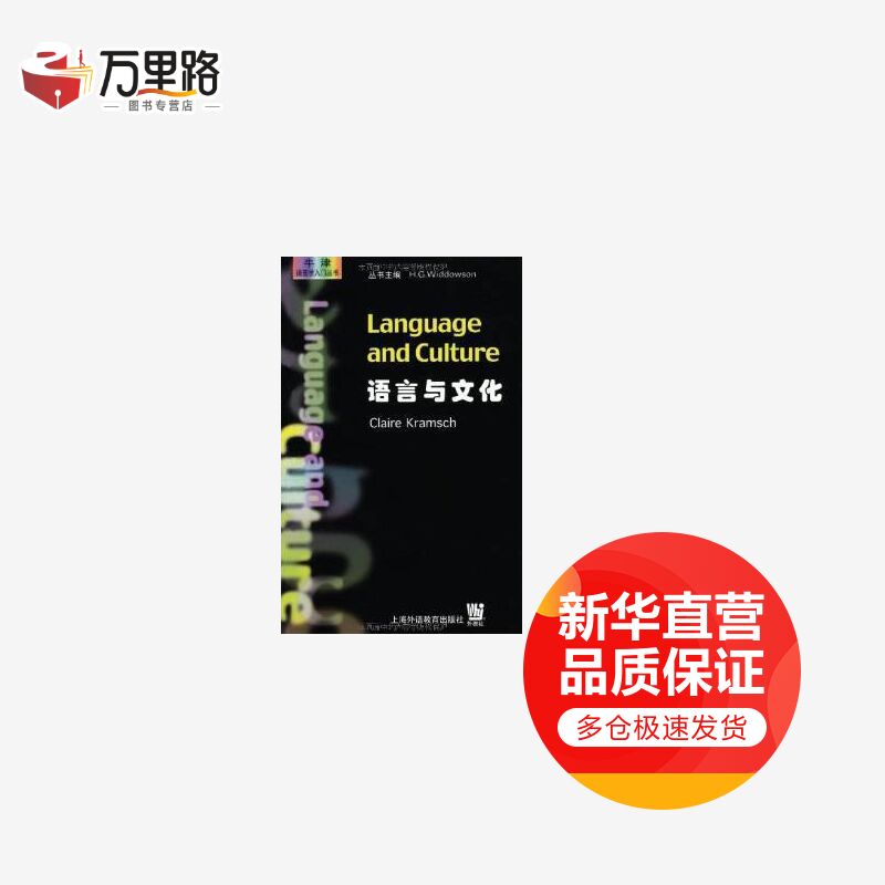 语言与文化//牛津语言学入门丛书