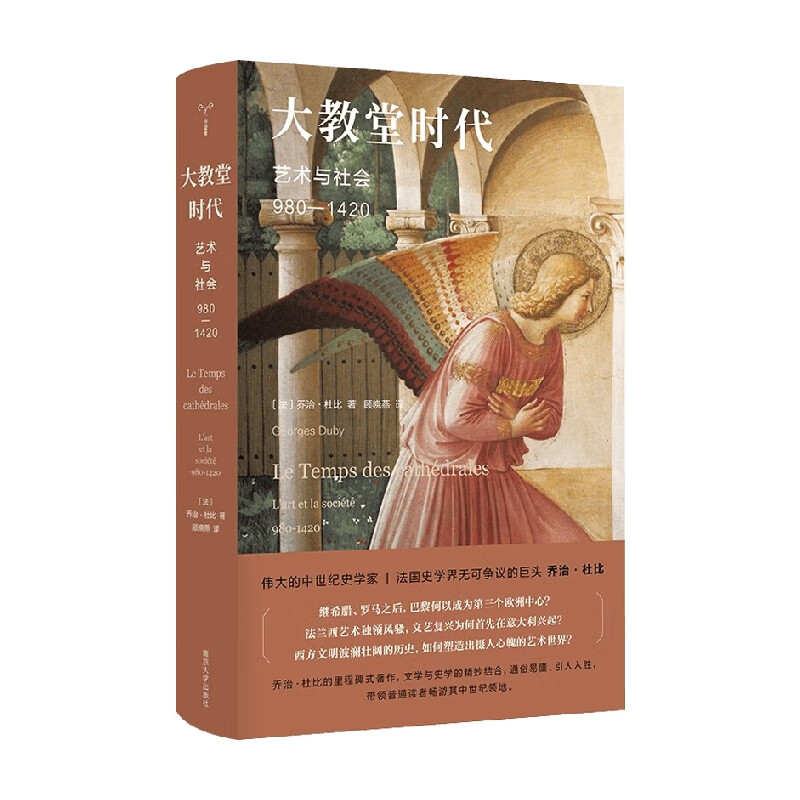 镜与灯 大教堂时代 艺术与社会 980-1420 乔治·杜比 著 艺术