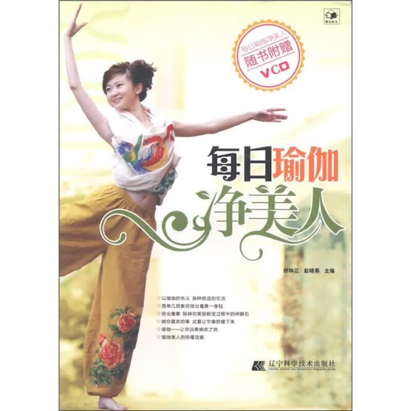 每日瑜伽净美人【特惠】
