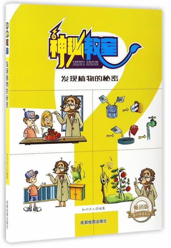 发现植物的秘密【好书，下单速发】
