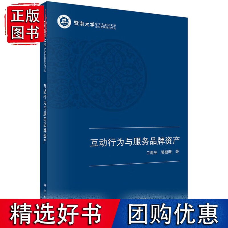 互动行为与服务品牌资产