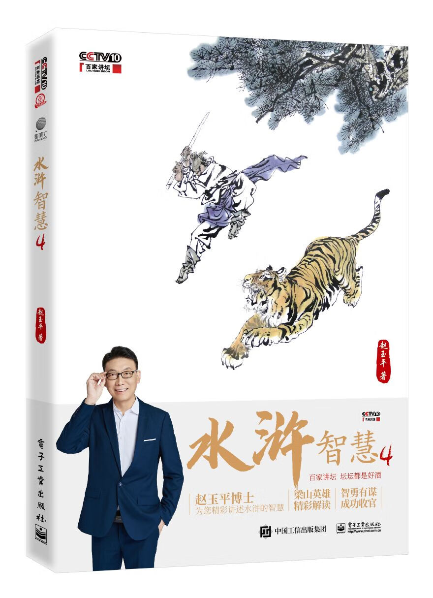 水浒智慧4