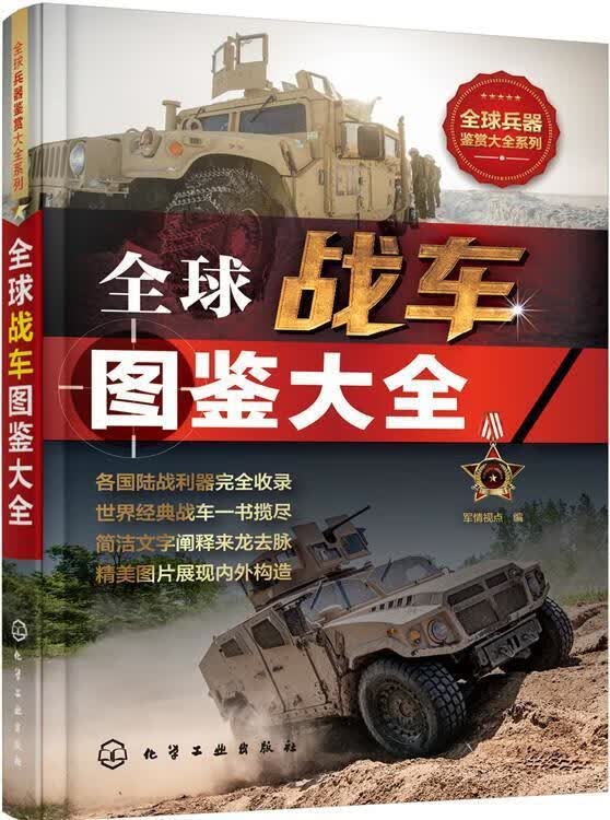 全球战车图鉴大全【好书，下单速发】
