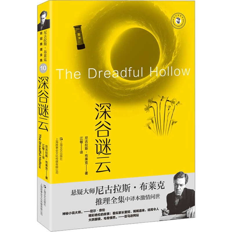 深谷谜云 (英)尼古拉斯·布莱克  江敏 译 书籍 图书