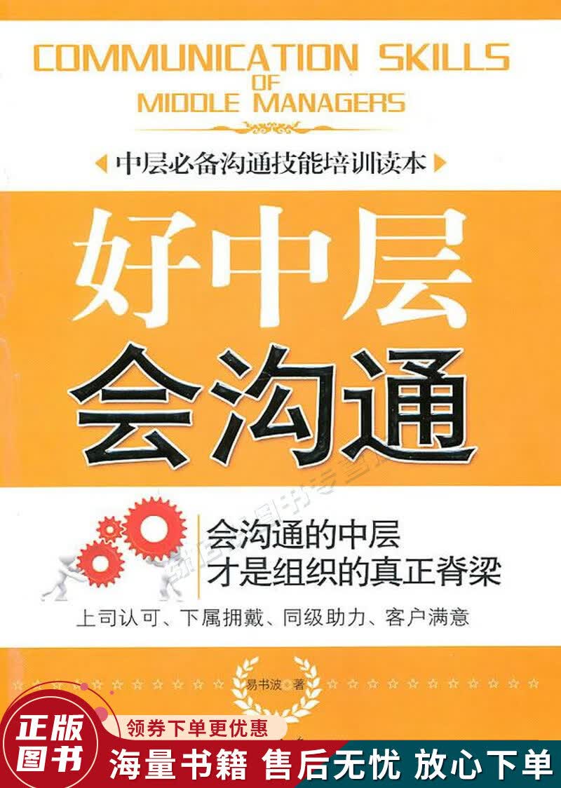 好中层会沟通