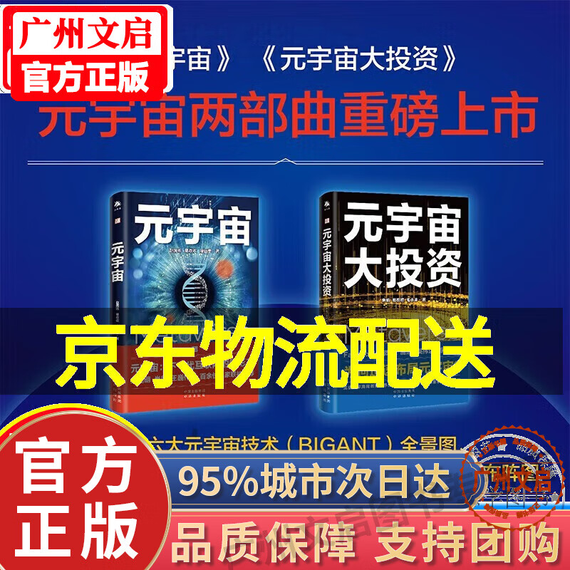元宇宙 元宇宙大投资套装（全2册）图书 经济 智能经济 红色