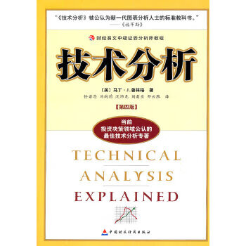 财经易文中级证券分析师教程 技术分析