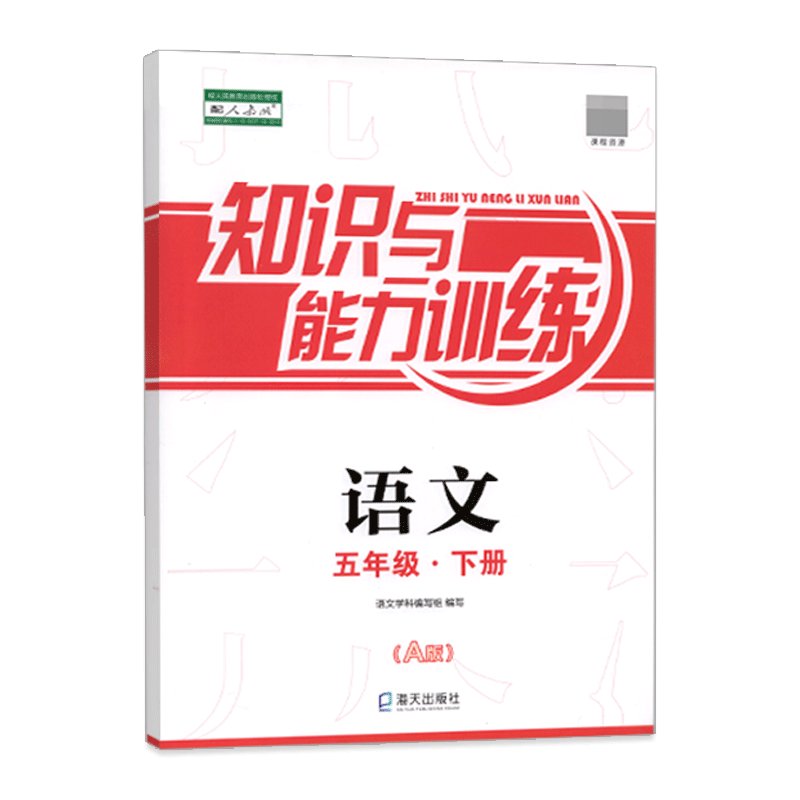 现货2022春新版深圳小学知识与能力训练语文人教版数学北师版英语牛津版一二三四五六年级下册123456年级下册 语文 5A下 小学通用