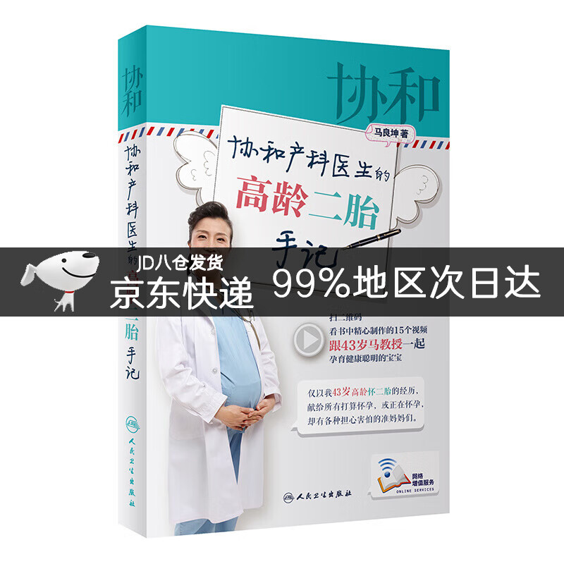 协和产科医生的高龄二胎手记