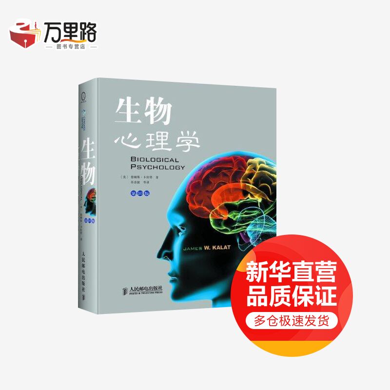 生物心理学(第10版)