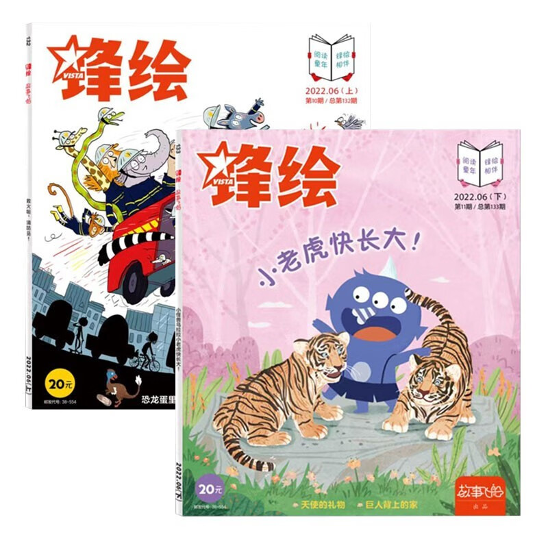 【现货速发】锋绘故事飞船2023年8月 单本自选 （6.7.8.9.10.11.12.1.2.3.4月）3-6岁儿童绘本故事书 2022年6月