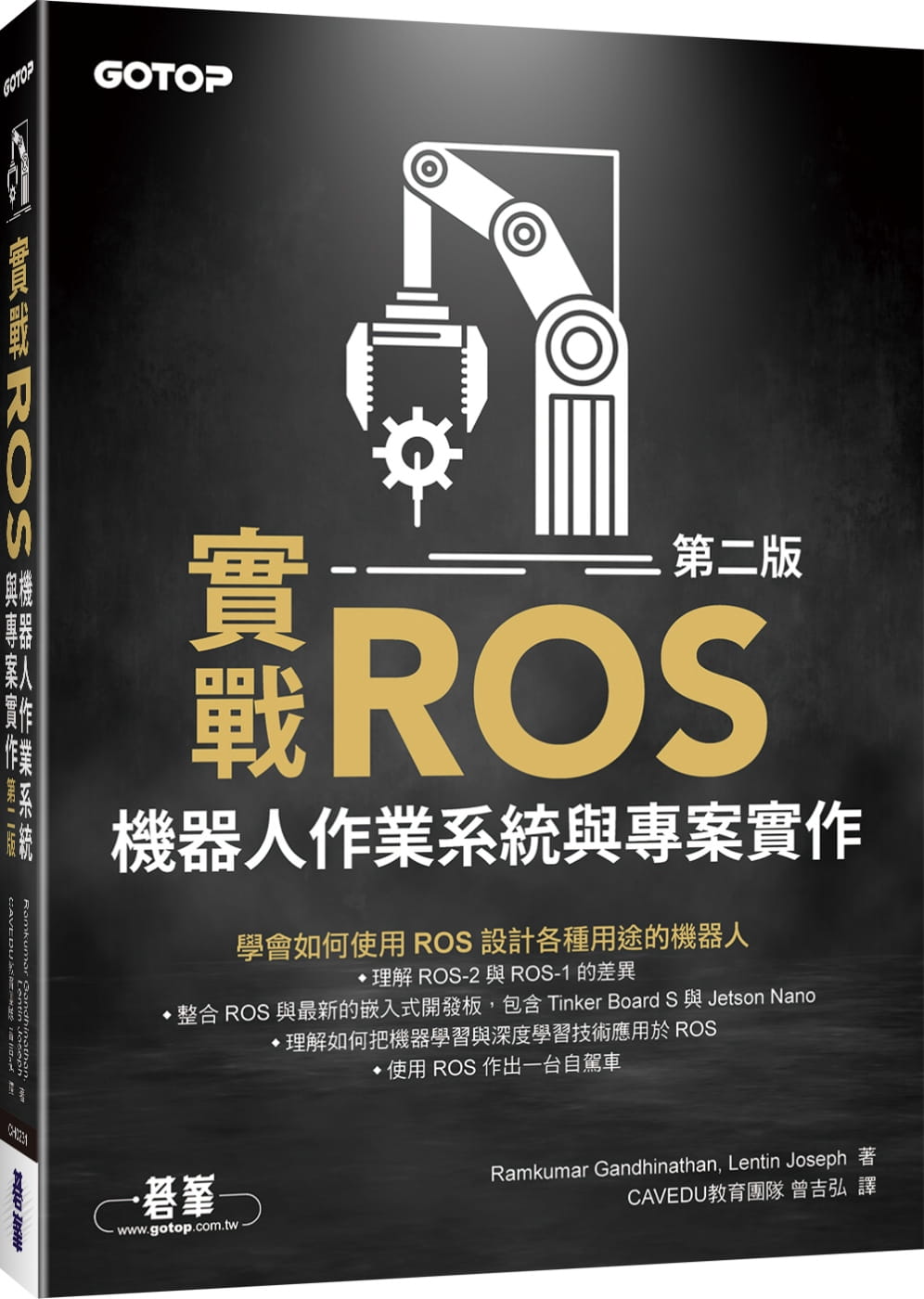 预售 Ramkumar Gandhinathan 实战ROS机器人作业系统与项目实作(第二版) 碁峰