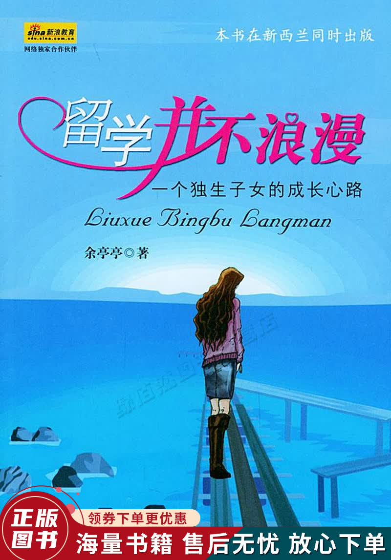 留学并不浪漫