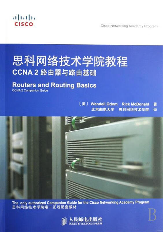 思科网络技术学院教程【，放心购买】
