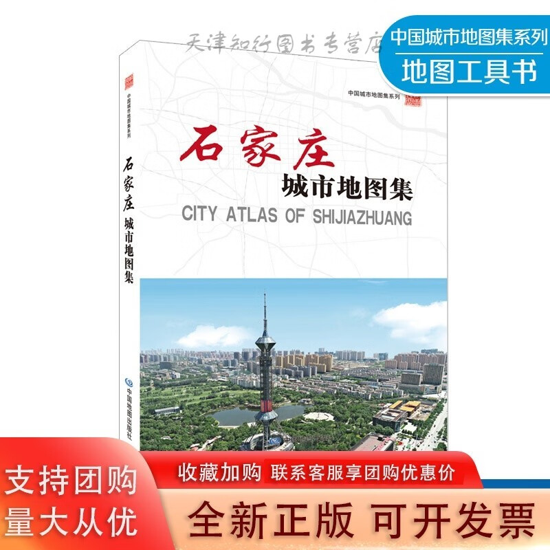 石家庄城市地图集  石家庄 城市 地图集