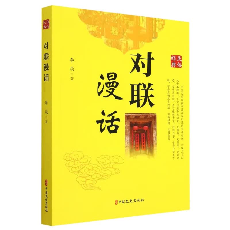 对联漫话