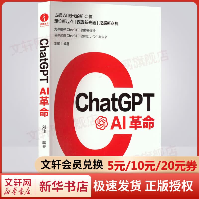 ChatGPT AI革命 图书