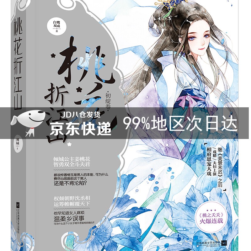 桃花折江山2初绽卷