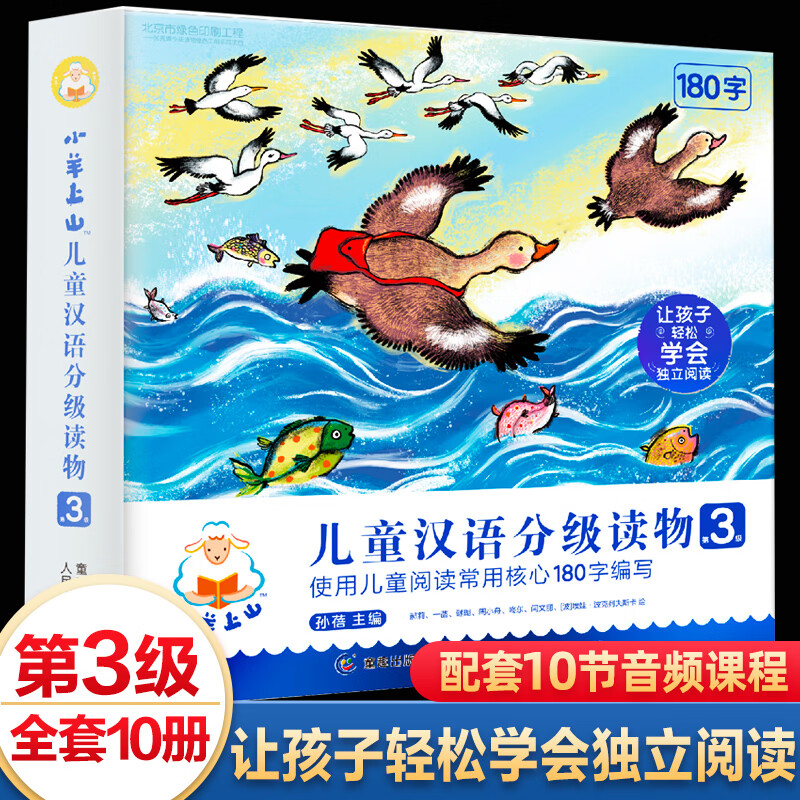 直营 小羊上山分级读物第1+2+3+4+5级全套50册小羊上山第4级3-7岁幼小衔接 识字书汉语分级汉字真好玩幼儿园认字入学准备早教学前启蒙阅读图书 小羊上山第3级