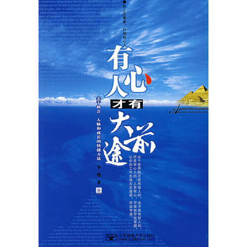 有心人才有大前途【好书】