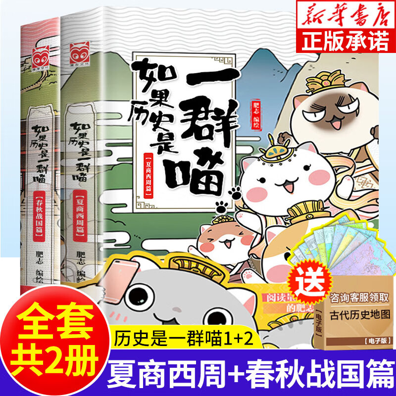 如果历史是一群喵12 元末明初卷 第12册全套 肥志百科中国历史漫画书 假如历史是一群喵全集1234567891011册十二卷 如果历史是一群喵1+2共2册