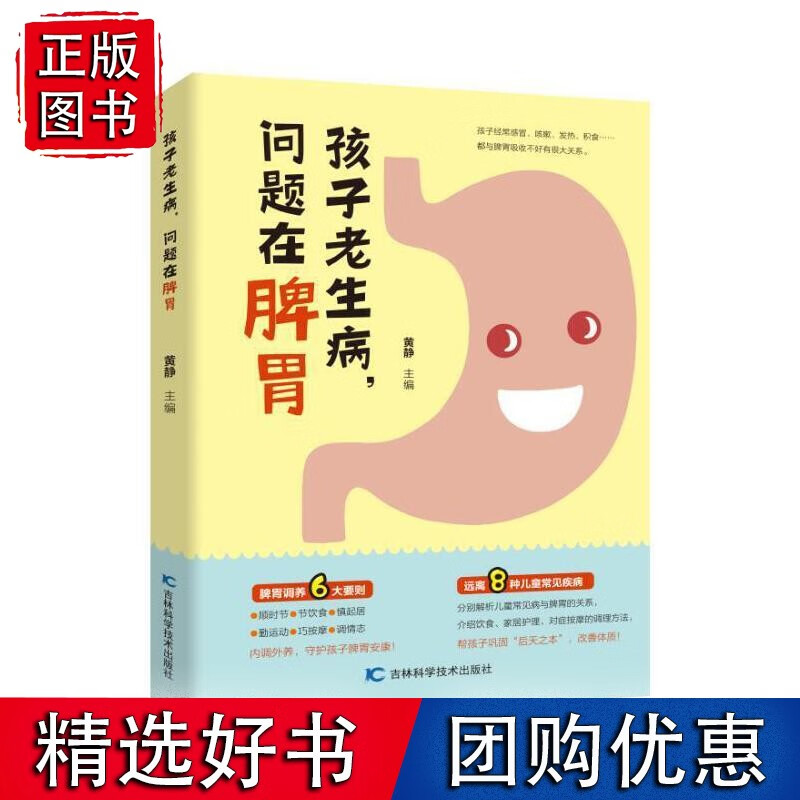 老生病，问题在脾胃