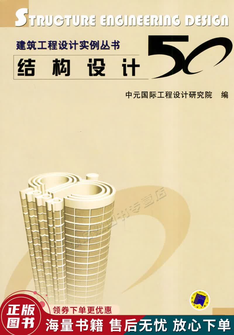 结构设计50