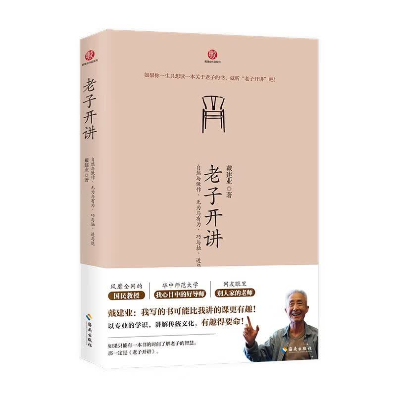 老子开讲【，放心购买】