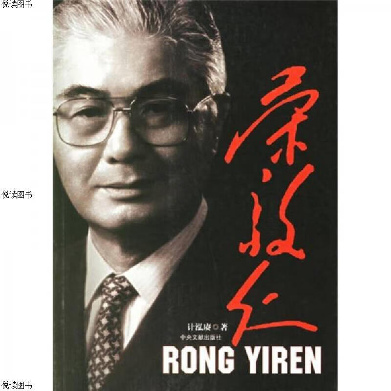 荣毅仁