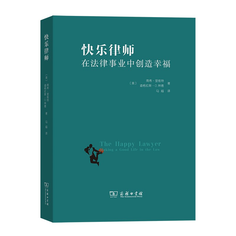 西方少年犯罪理论 快乐律师—在法律事业中创造幸福