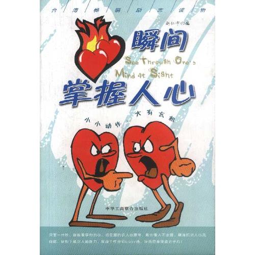瞬间掌握人心【特惠】