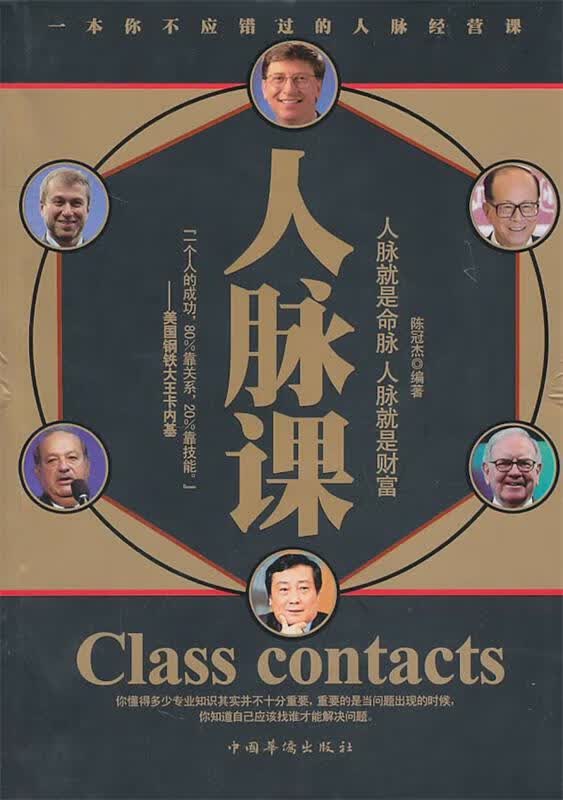 人脉课【，放心购买】
