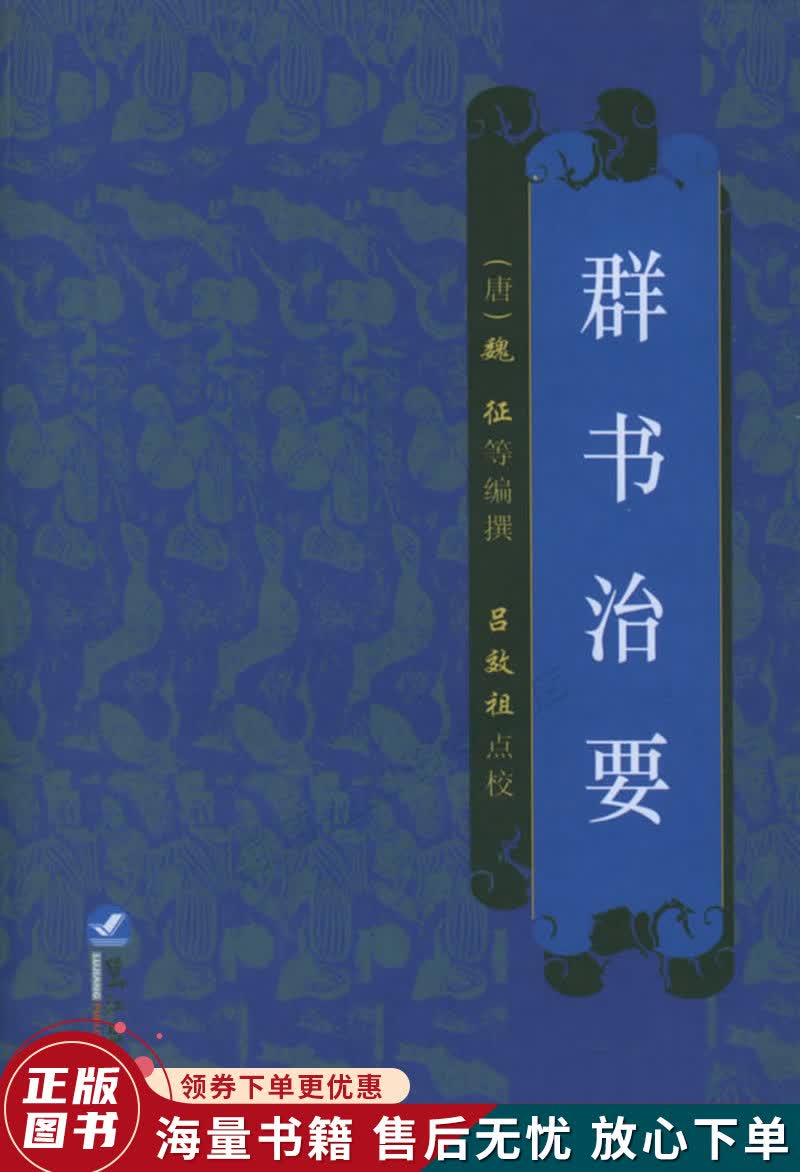群书治要