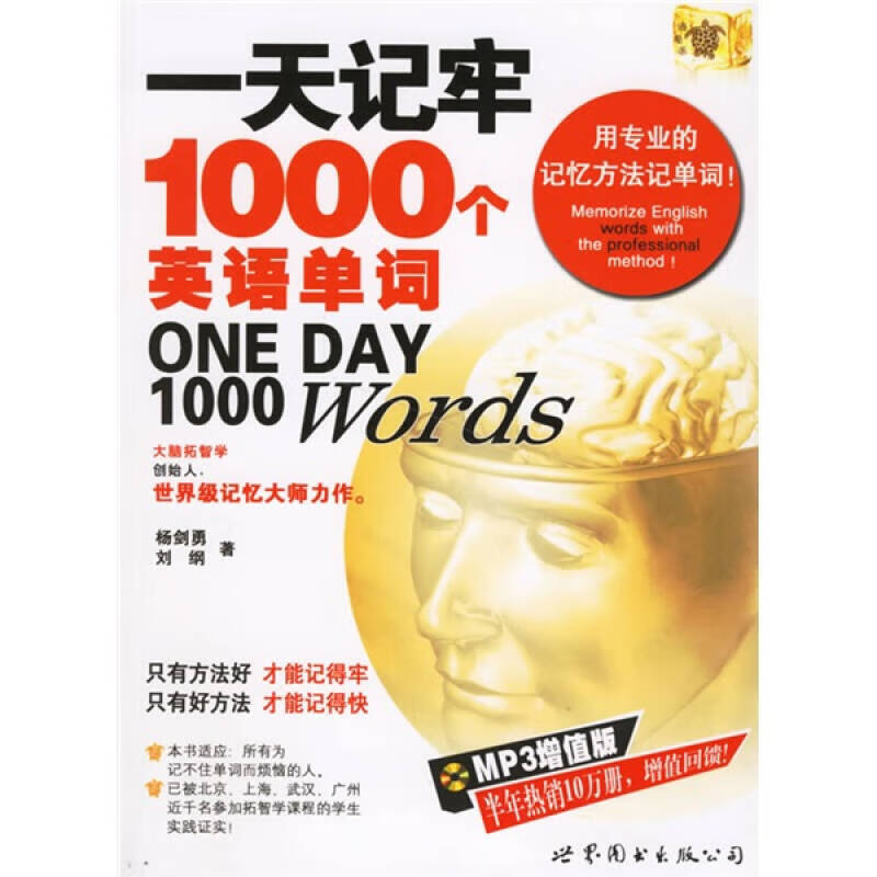 【书】一天记牢1000个英语单词