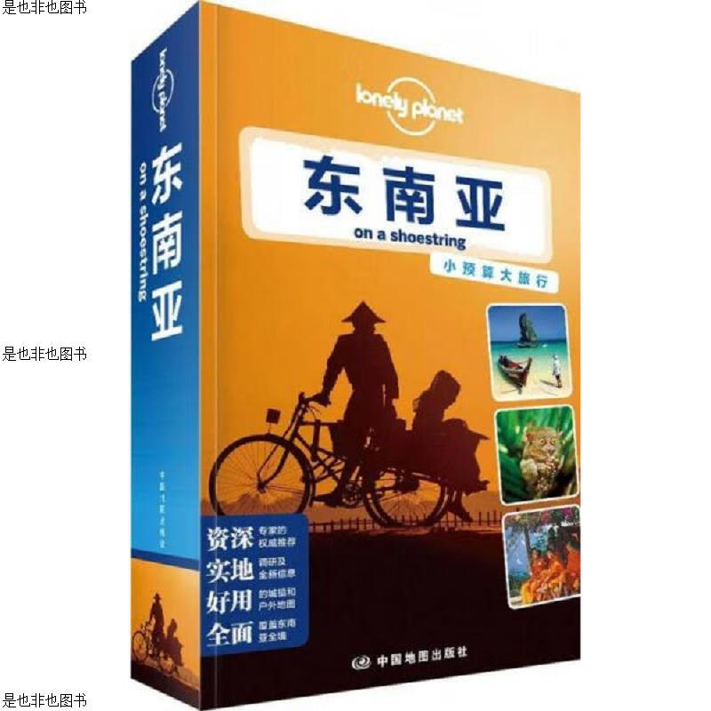 东南亚