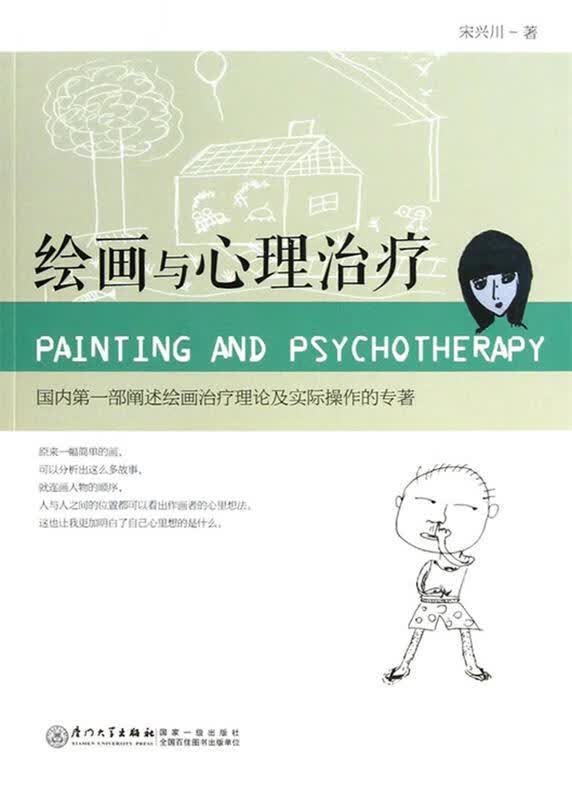绘画与心理治疗【好书，下单速发】