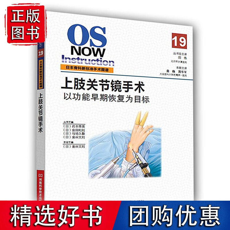 上肢关节镜手术