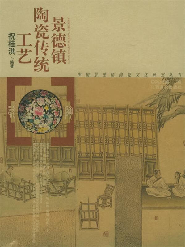 景德镇陶瓷传统工艺【精选】