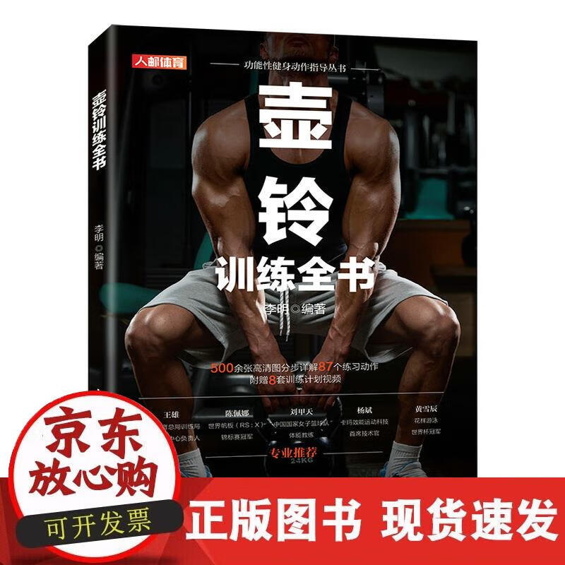 【现货】壶铃训练全书