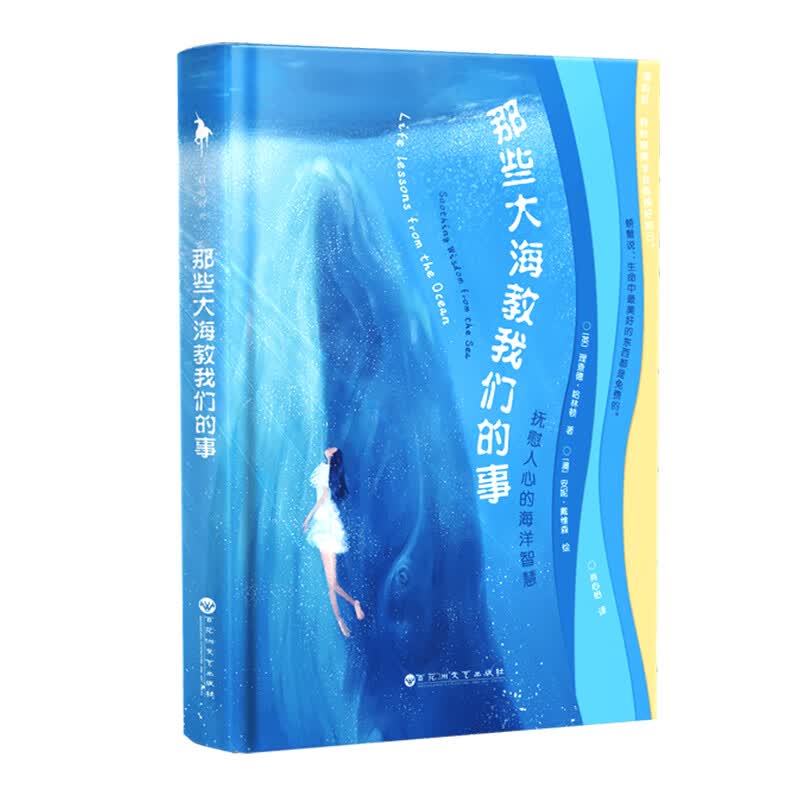 那些大海教我们的事 (英) 理查德·哈林顿著；