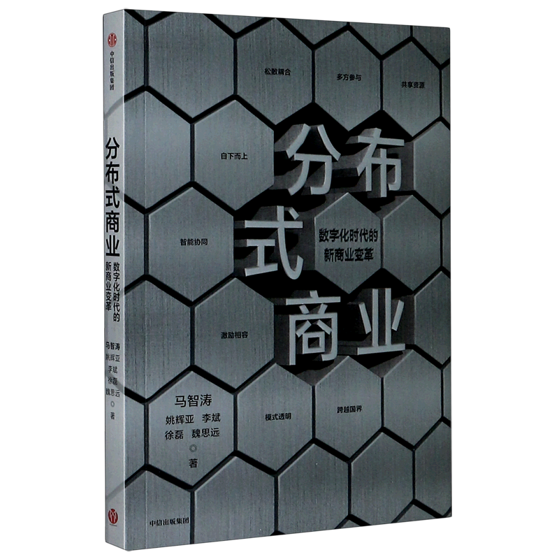 分布式商业