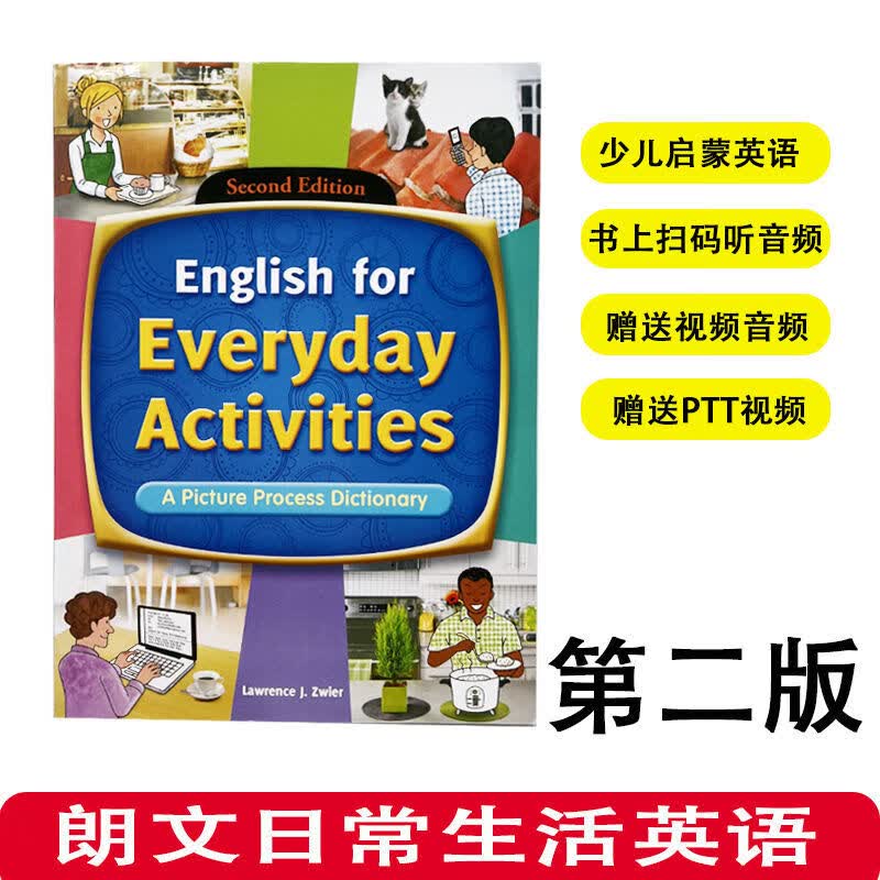 新朗文图解日常生活英语English for Everyday Activities 送音频 第二版（非点读）