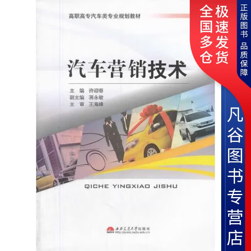 【书】汽车营销技术